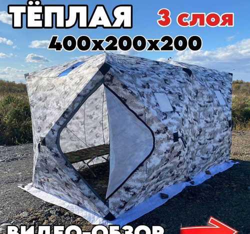 Палатка двойной куб 3 слоя 400*200*200