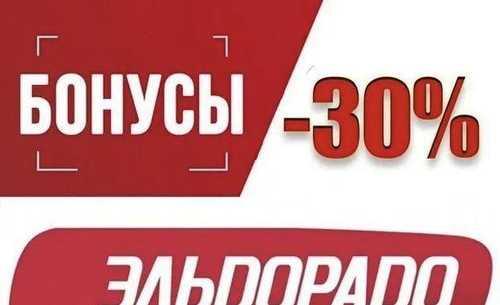 Эльдорадо бонусы