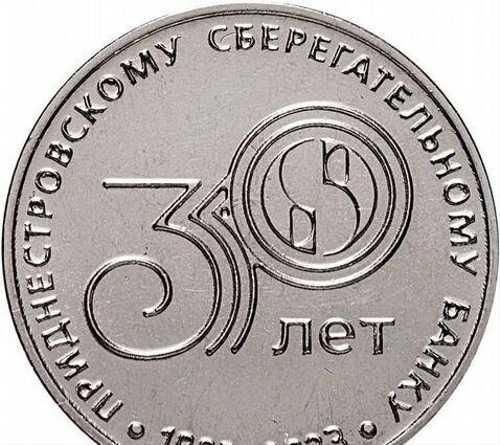 Памятная монета 25 рублей 30 лет Приднестровскому