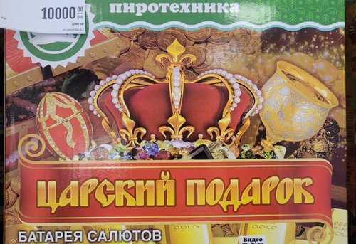 Салют 1,2 калибр 49 залпов