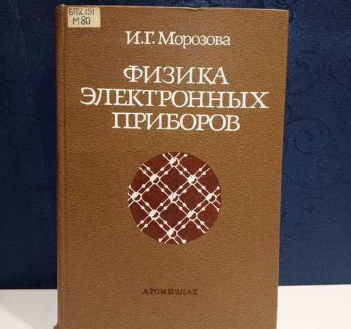 Физика электронных приборов
