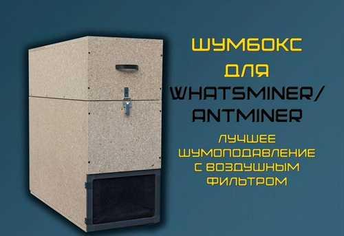 Шумоизоляционный бокс для asic