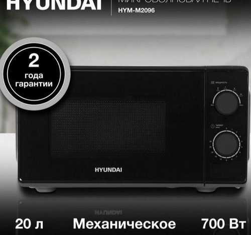 Микроволновая печь Hyundai HYM-M2096, 20л