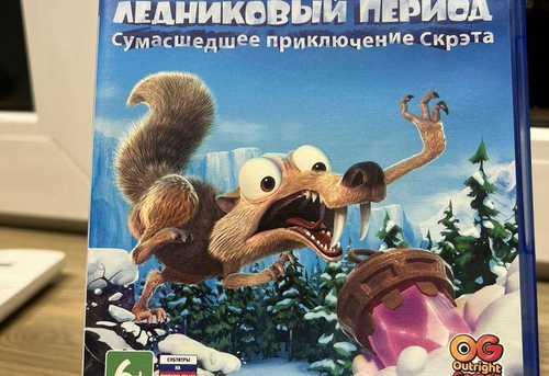 Игра Ледниковый период PlayStation 4 и 5