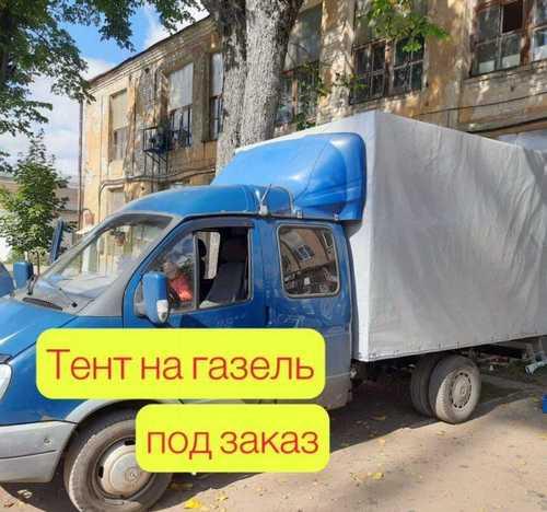 Тент на фургон