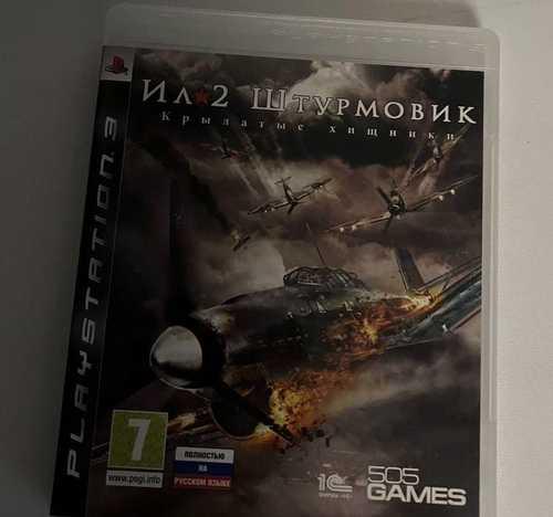 Ил 2 штурмовик ps3