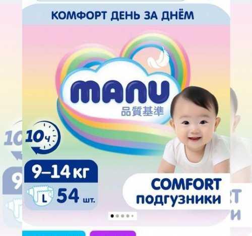 Подгузники manu Comfort L 9-14 кг