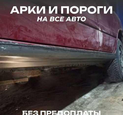 Арка Mitsubishi Galant 8 Галант 8 с гарантией