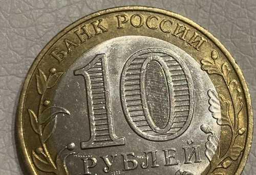 10 рублей 2016г