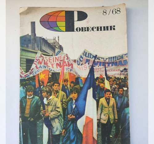 Журнал СССР "Ровесник" 1968 год. № 8