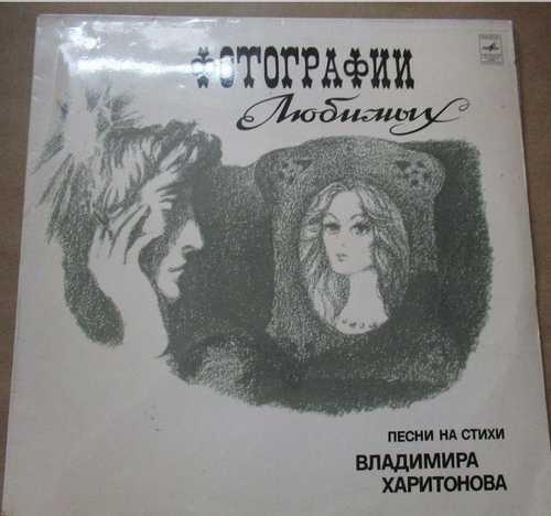 Пластинка (LP).Песни на стихи Владимира Харитонова