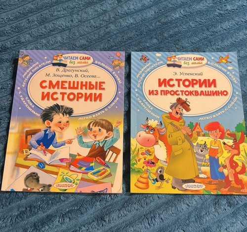 Книги "Смешные истории", "Истории из простоквашино