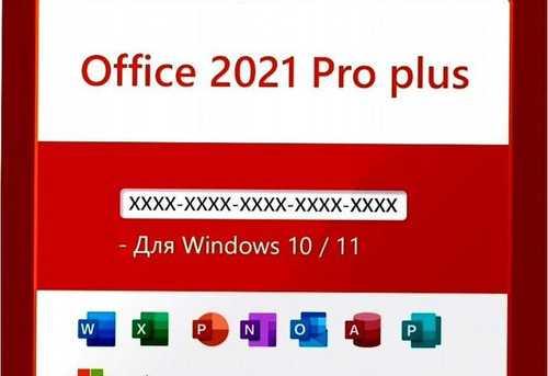 Microsoft Office (Ключ) 2016-365-2013-2021-2019