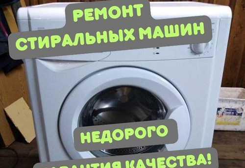 Ремонт стиральных машин на дому Asko