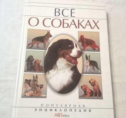 Книги о собаках