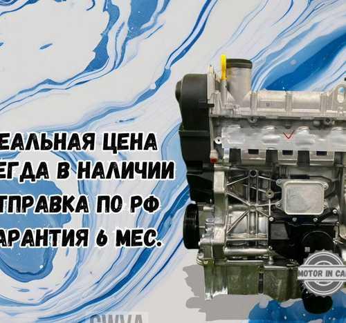 Новый двигатель Volkswagen Skoda cwva