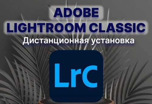 Adobe Lightroom Classic бессрочно