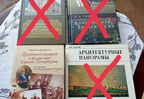 Книги по истории Санкт-Петербурга