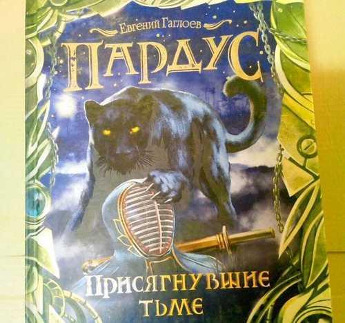 Книги "Пардус" Росмэн
