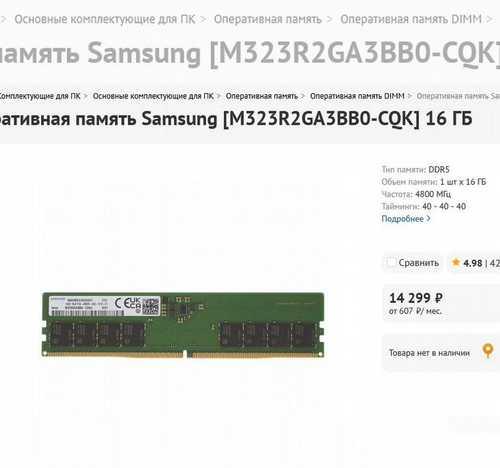 Память DDR5 32Gb Samsung 4800MHz