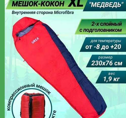 Спальный мешок-кокон Медведь XL для охоты и рыбалки