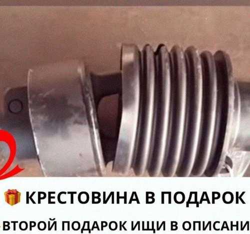 Кардан карданный вал доставка по РФ