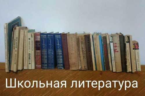 Книги. Школьные книги