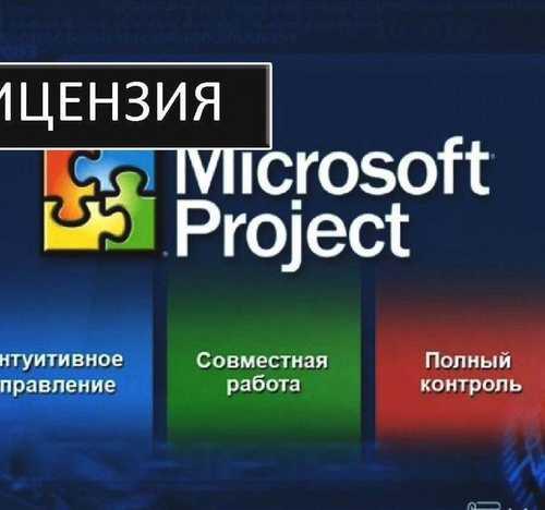 Ключ Microsoft office 2010 - 2021, Project 2019