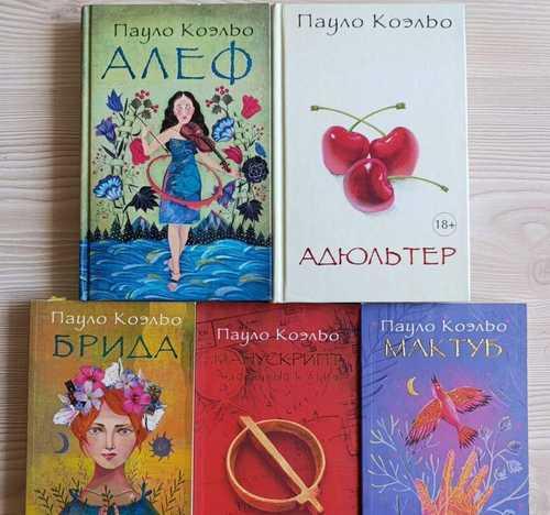 Книги Пауло Коэльо