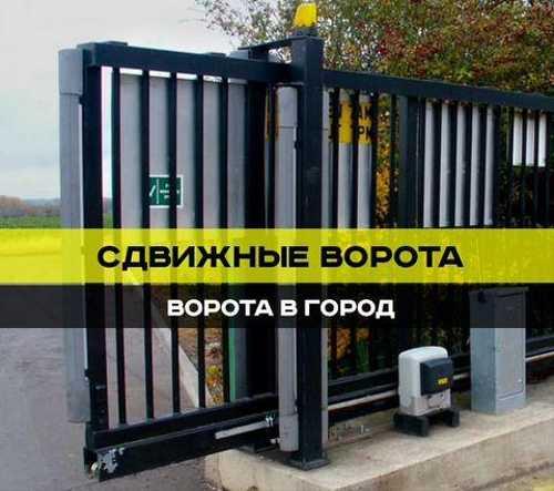 Сдвижные ворота в Ставрополе