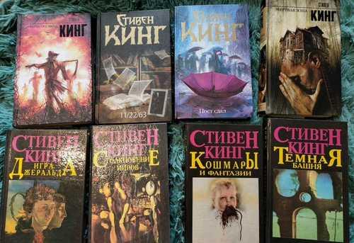 Книги Стивен Кинг