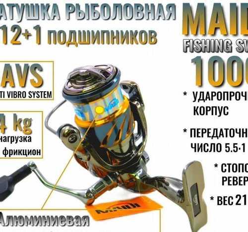 Катушка Рыболовная maidi fishing SW-A1000, 5.1:1