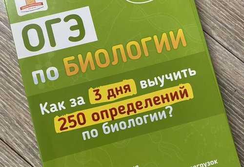 Шамиль Ахмадулин Огэ по Биологии за 3 дня