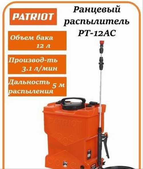 Опрыскиватель аккумуляторный Patriot