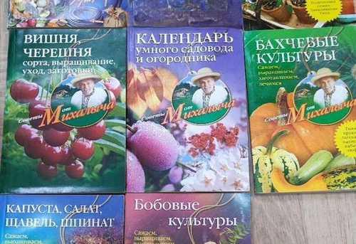 Книги "советы от Михалыча"