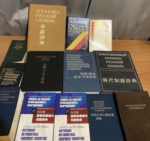 Словари японского языка