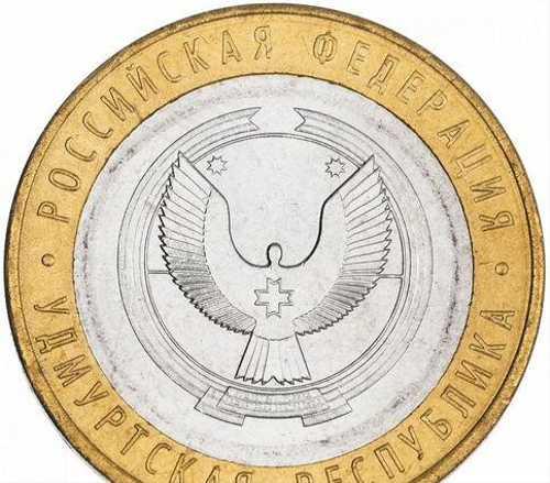 Памятная монета 10 рублей Удмуртская республика. Р
