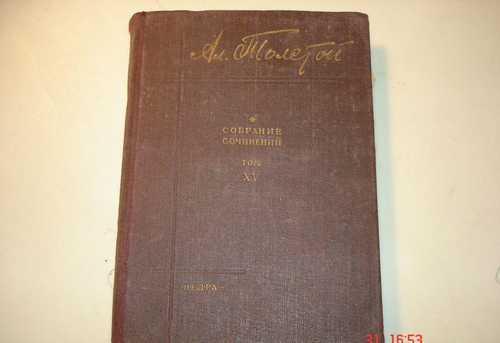 Книга А. Толстой "Петр Первый", издание 1930 г