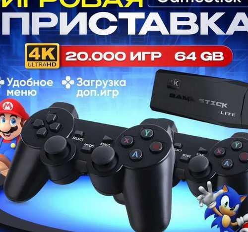 Игровая приставка 20 тысяч игр