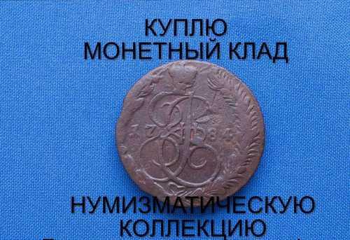 Продаю монету 5 копеек 1784 ем г. d-39,5 m-55,29