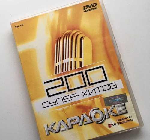 Dvd диск караоке 200 супер хитов