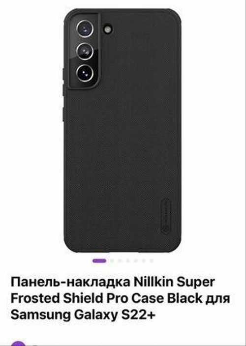 Бампер Nillkin для Samsung Galaxy S22+