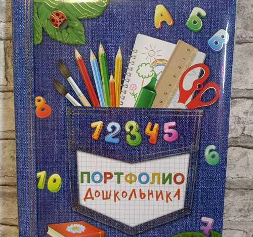 Портфолио дошкольника
