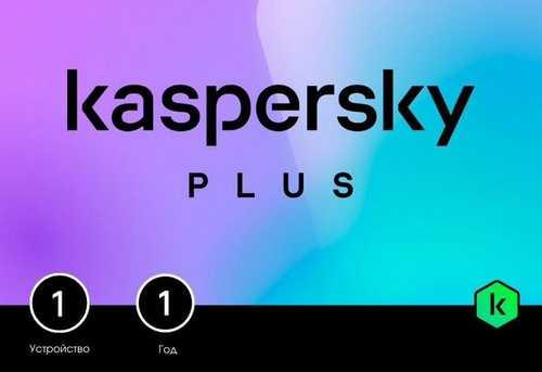 Kaspersky Plus ключ от 1-3 пк 1-2 года