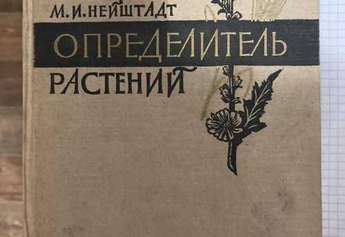 Определитель растений