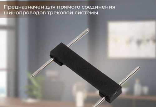 Коннектор для шинопроводов ZeepDeep Flat Light, пр