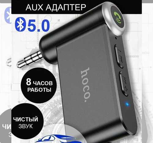 AUX Bluetooth Ресивер Hoco E58