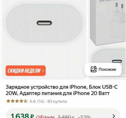 Зарядное устройство для iPhone 20w