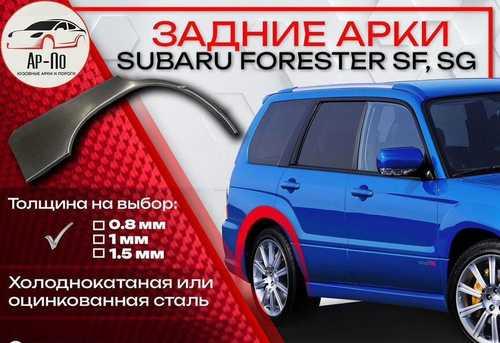 Ремонтные арки на Subaru forester SF