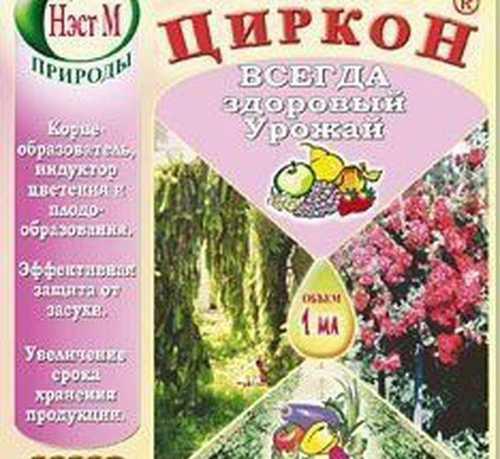 Циркон для растений 1 мл